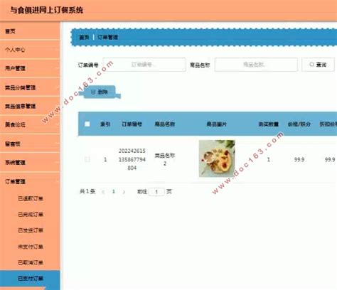 与食俱进网上订餐系统的设计与实现 ssm mysql 含录像 javaweb 毕业设计论文网
