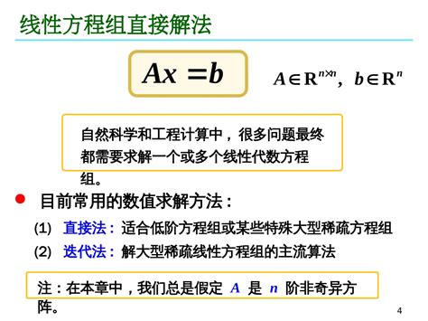 05 Gauss 消去法
