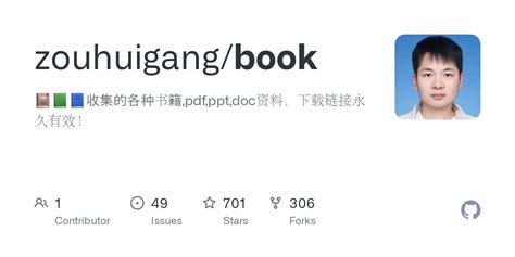 GitHub zouhuigang book 收集的各种书籍 pdf ppt doc资料下载链接永久有效