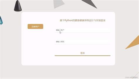 基于python的膳食健康推荐系统 饮食推荐系统 CSDN博客
