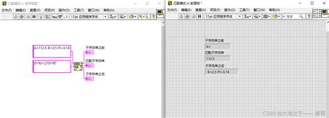 labview字符串函数——匹配模式（函数） labview字符串匹配模式 csdn博客