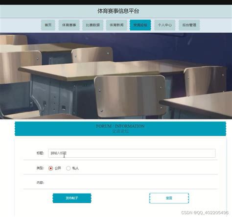 Pythonvue高校体育比赛赛事信息系统比赛组队 编写组队程序 Vuepython Csdn博客