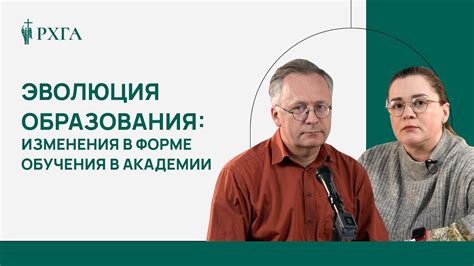 Эволюция образования Изменения в форме обучения в Академии Youtube