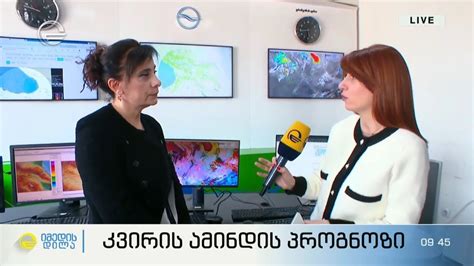 როგორი ამინდი იქნება საქართველოში მომავალი ერთი კვირის განმავლობაში Youtube