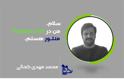 ردپا محمد مهدی کحالی