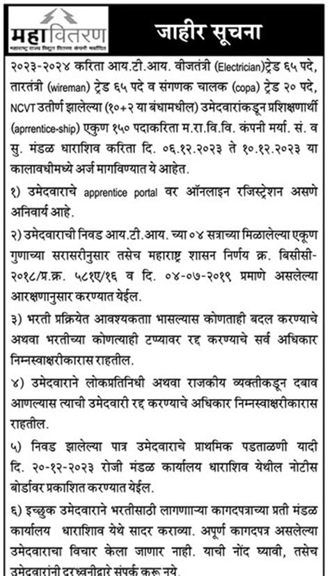 Mahavitaran Bharti 2023