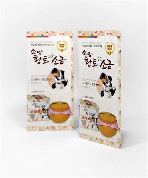 소망황토구운소금 리플렛디자인 리플렛디자인회사 리플렛디자인업체 3단리플렛 3단접지리플렛 팸플릿디자인회사 팸플릿제작 팸플릿디자인