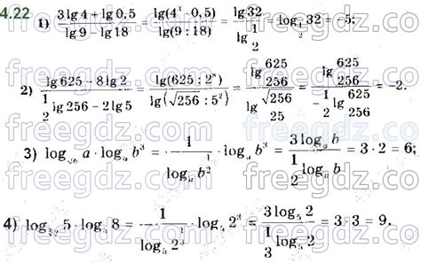 ГДЗ відповіді та розвязання до вправи №22 4 Логарифм і його