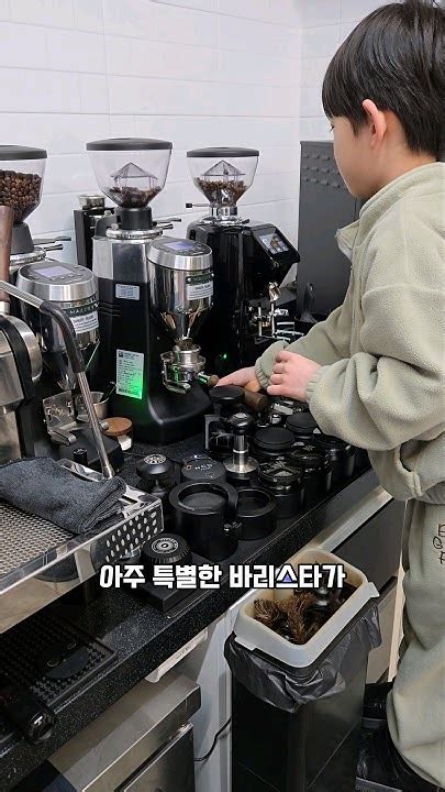 오늘은 말이야 꼬마바리스타가 직접 아이스 아메리카노를 만들어줬어 커피 바리스타 아이스아메리카노 Youtube