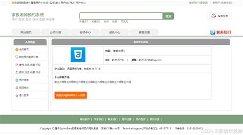 基于springboot大学生兼职家教预约管理系统设计与实现毕业设计作品和开题报告 csdn博客