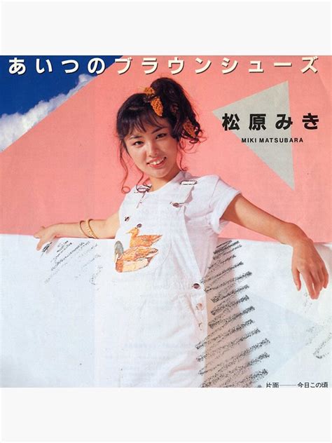 Miki Matsubara あいつのブラウンシューズ 1980 Poster By Yatta Iru Redbubble