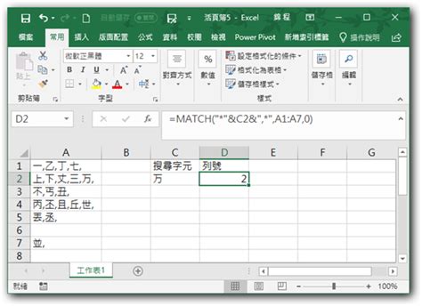 Match函數 錦子老師 點部落