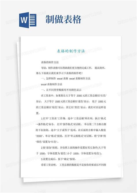 表格的制作方法word模板下载 编号lrxrvjmd 熊猫办公