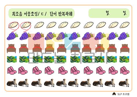 치조음 반복 조음 시트 만치 만드는 치료사