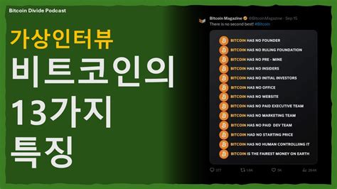 주식이나 다른 알트코인들에서 찾아볼 수 없는 비트코인의 13가지 특징 Youtube