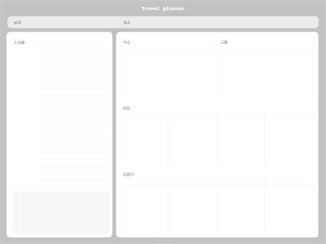 아이패드 굿노트 여행 플래너 디지털 속지 공유 Goodnotes Travel Planner Template