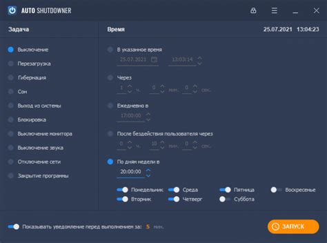 Auto Shutdowner скачать на Windows бесплатно