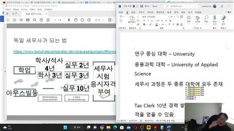 독일에서 세무사 되는 방법 Youtube