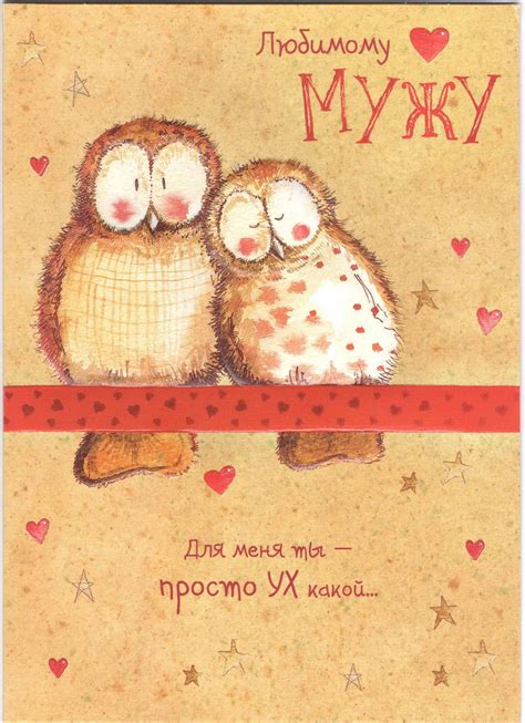 Прикольные поздравления мужу от жены 74 фото