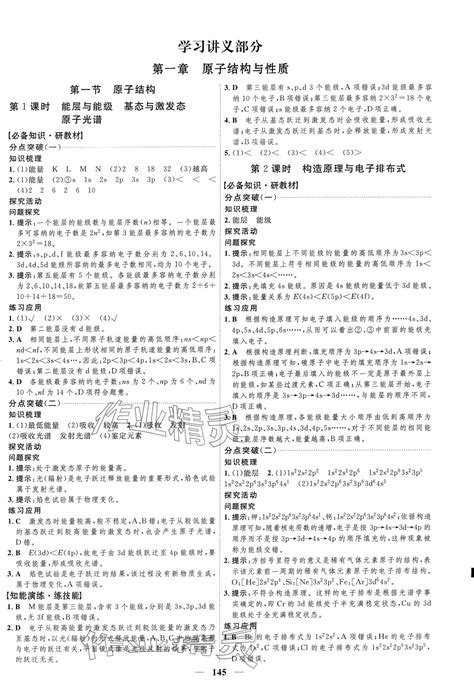 三维设计高中化学所有年代上下册答案大全青夏教育精英家教网