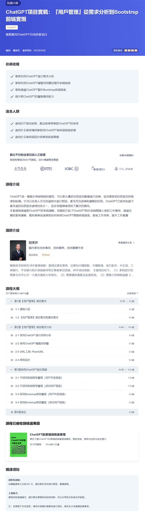 Chatgpt 專案實戰：『用戶管理』從需求分析到 Bootstrsp 前端實現 O Star 鑫聯網集團