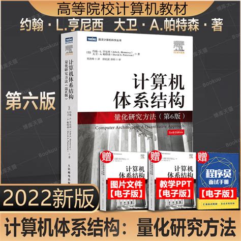 6905計算機體系結構 量化研究方法 第6版 約翰·l 亨尼西 圖靈獎得主 計算機科學工程師架構師處理器體系分析開源 蝦皮購物