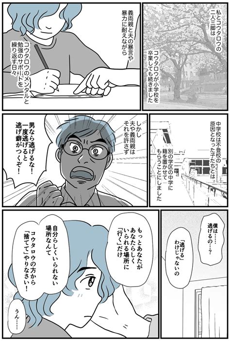 ＜母親やめてもいいですか？＞学校に行きはじめた息子、変わってしまった家族関係……【第5話まんが】 ママスタセレクト