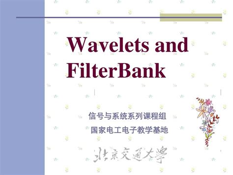 信号的抽取与内插 word文档在线阅读与下载 无忧文档