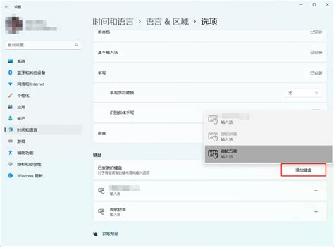 如何修改 Windows 11系统的输入法？ 键盘 选项 语言