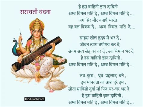 Maa Saraswati Vandana In Hindi Photo Goddess Quotes Saraswati Vandana Appreciate Life Quotes