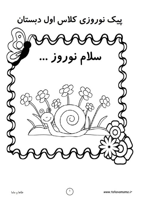 پیک نوروزی کلاس اول شماره 3 دکتر سمیه رحمت