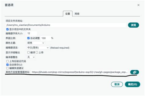 小白向 在m系列芯片的macos设备上安装arduino Ide并配置esp32开发环境arduino Ide Mac Csdn博客
