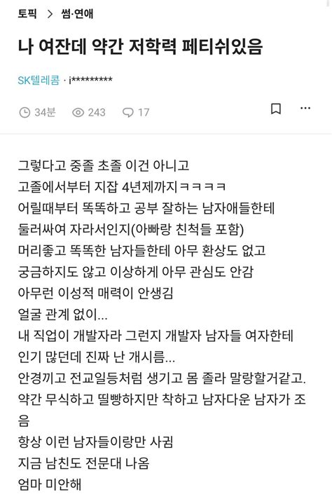 저학력 페티쉬 있다는 여자 유머 움짤 이슈 에펨코리아