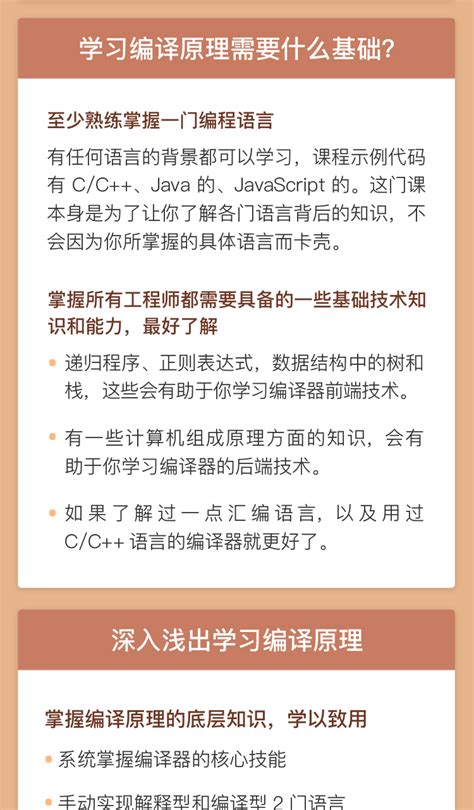 极客时间 2019年最新编译原理学习全攻略