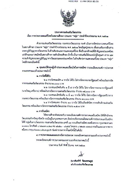 ขอความอนุเคราะห์ประชาสัมพันธ์การประกวดดนตรีไทยในสถานศึกษา ประเภท ขลุ่ย ประจำปีงบประมาณ พ ศ