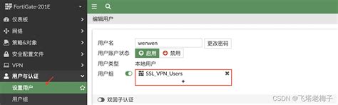 【隧道篇 Ssl】74 01 只允许国内ip通过ssl Vpn访问内网 Fortigate 防火墙ssl隧道 Csdn博客