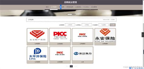 【附源码】java计算机毕业设计招聘就业管理（springbootmysql开题论文） Csdn博客
