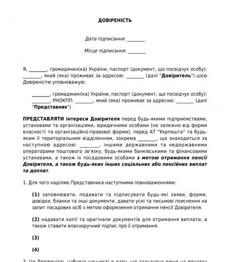 Довіреність на отримання пенсії шаблон зразок