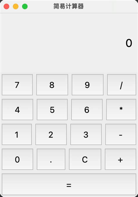 Python实用开发项目案例01 计算器应用程序 腾讯云开发者社区 腾讯云