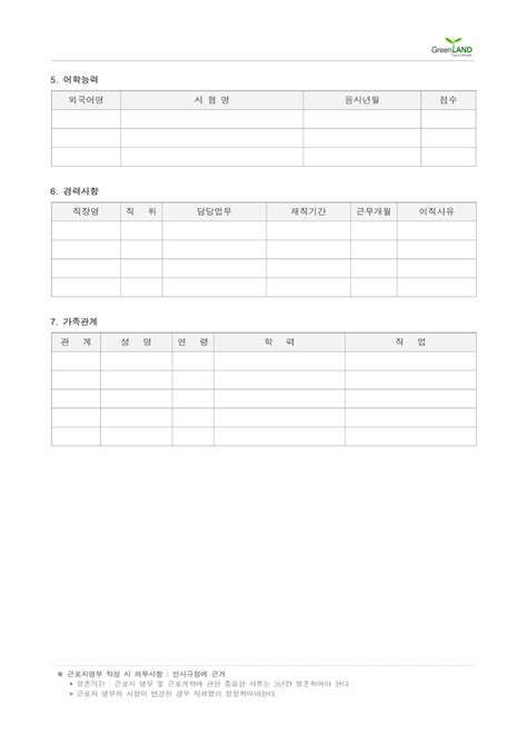 표준 근로자 명부상세작성방법 포함 비즈폼 샘플양식 다운로드