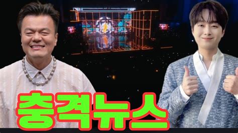 선배 박진영이 이찬원의 보컬과 인기에 대해 남긴 충격적인 댓글 이찬원이라면 임영웅을 넘어설 수 있다 그 발언 뒤에 숨겨진 진짜 의미는 무엇이었을까 Youtube