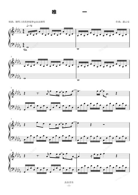 唯一钢琴谱简易版 邓紫棋 虫虫钢琴
