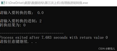 链栈实现辗转相除法转换十进制有理数 csdn博客