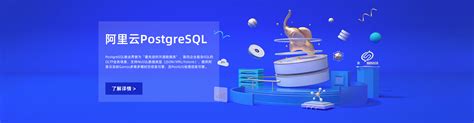 Postgresql中文社区 世界上功能最强大的开源数据库