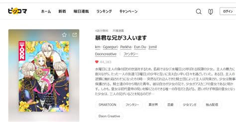 暴君な兄が3人います｜原作の韓国語漫画や小説を無料先読み！日本語翻訳でsmartoonを読む！ ハンタメ