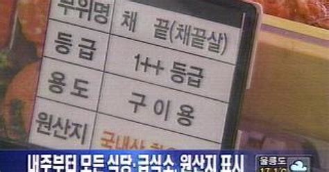 [단신] 내주부터 모든 식당 급식소 원산지표시