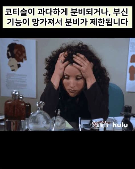 스트레스 호르몬 코티솔 과해도 문제고 부족해도 문제 Youtube