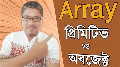 Primitive Data Array Vs Object Array In Java Youtube