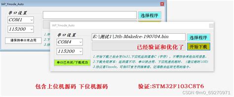Stm32 Iapota升级bootloader 升级方案 协议：ymode 1k 包含上位机源码（vs2019net45