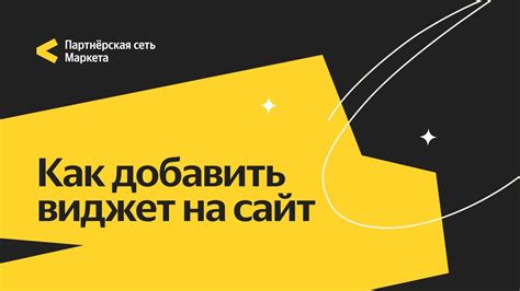 Как добавить виджет на сайт youtube